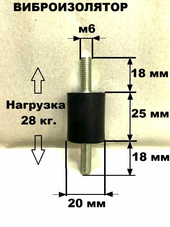 Виброизолятор цилиндрический с наружной резьбой М6, тип EC. DR52025M618