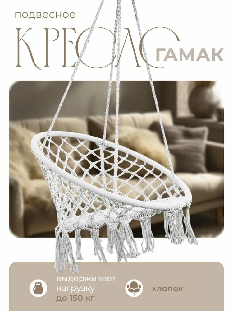 Подвесное кресло LEGASTORE, бежевое, дерево, хлопок, 80x60x47 см