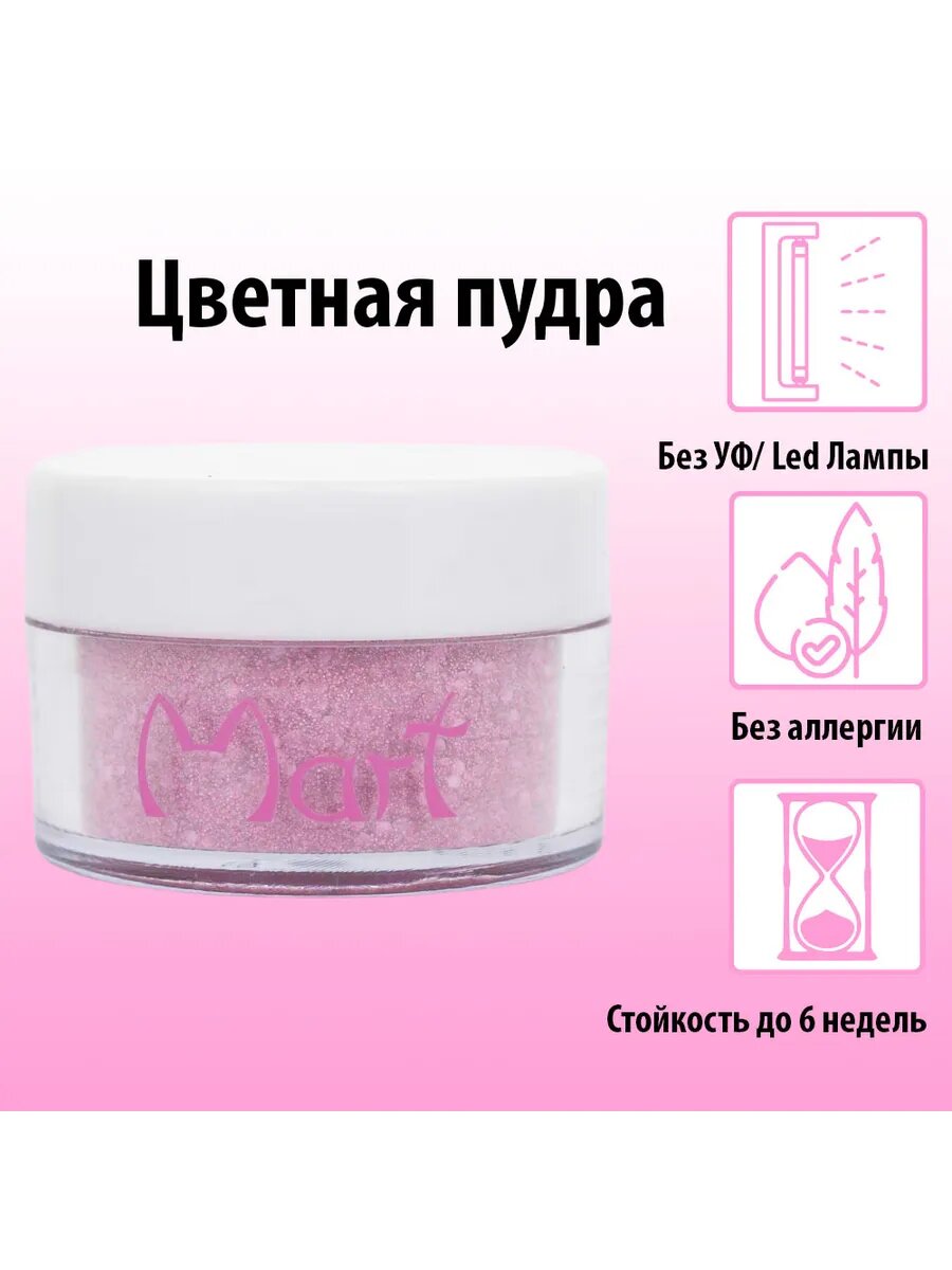 Mart Цветная Гель-Пудра Созвездие 01 14 грамм, дип пудра без УФ лампы