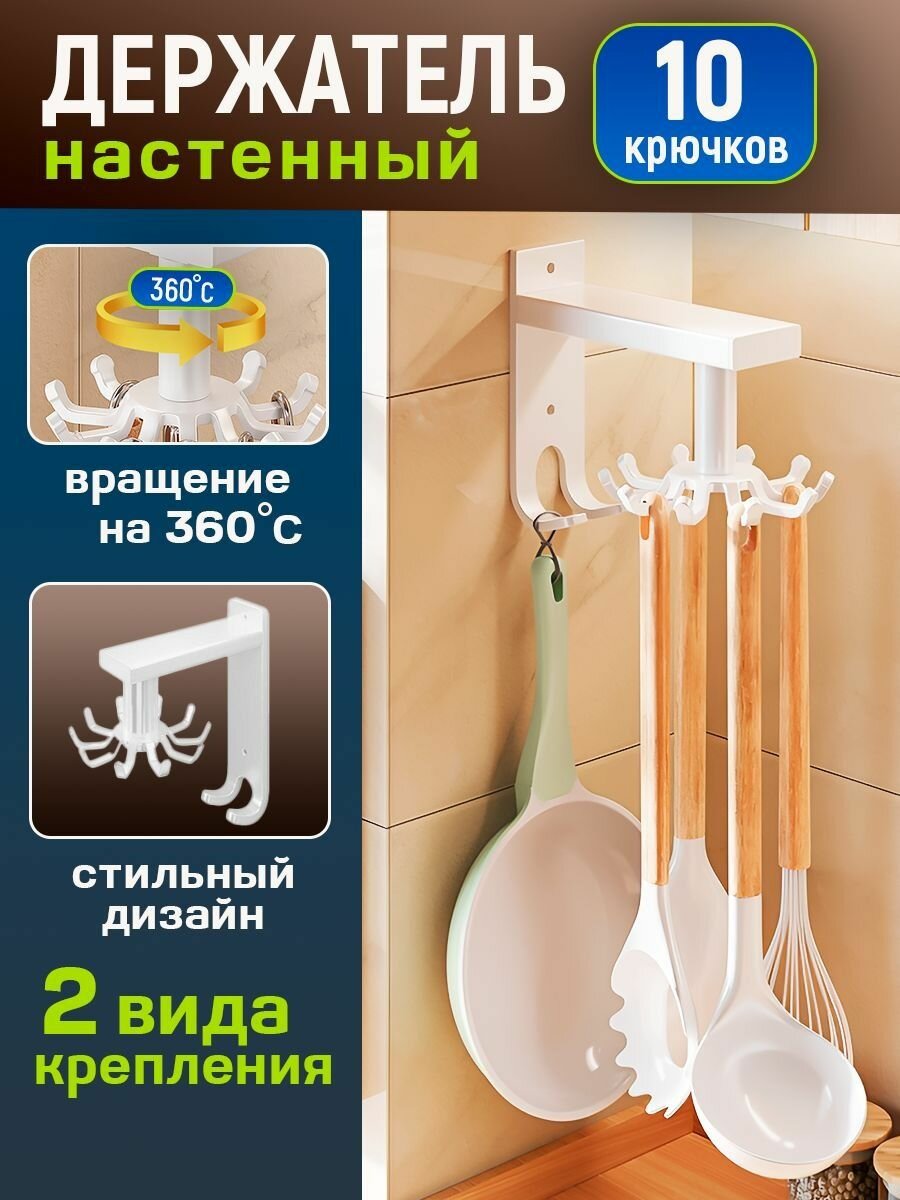 Держатель кухонный