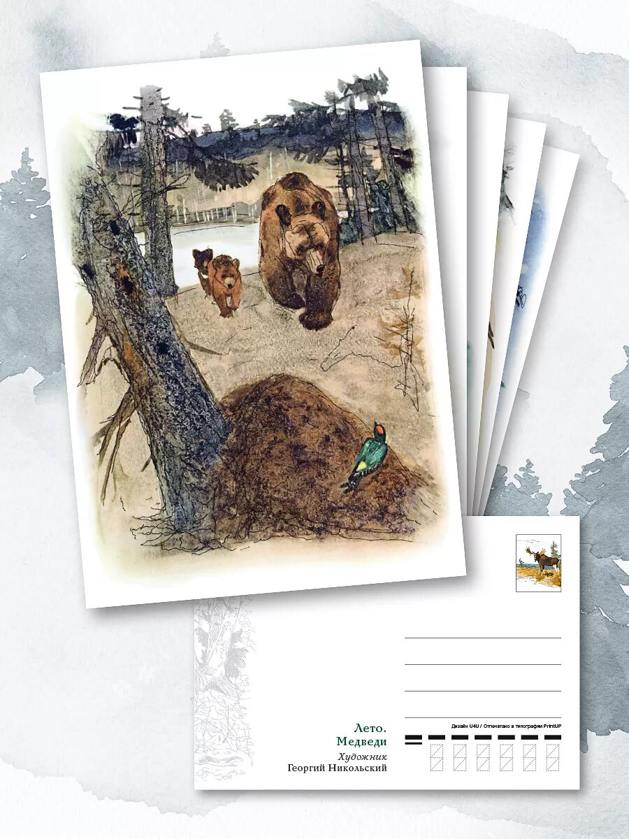 Почтовые открытки "Русский лес" набор №1 для посткроссинга, 10 шт.