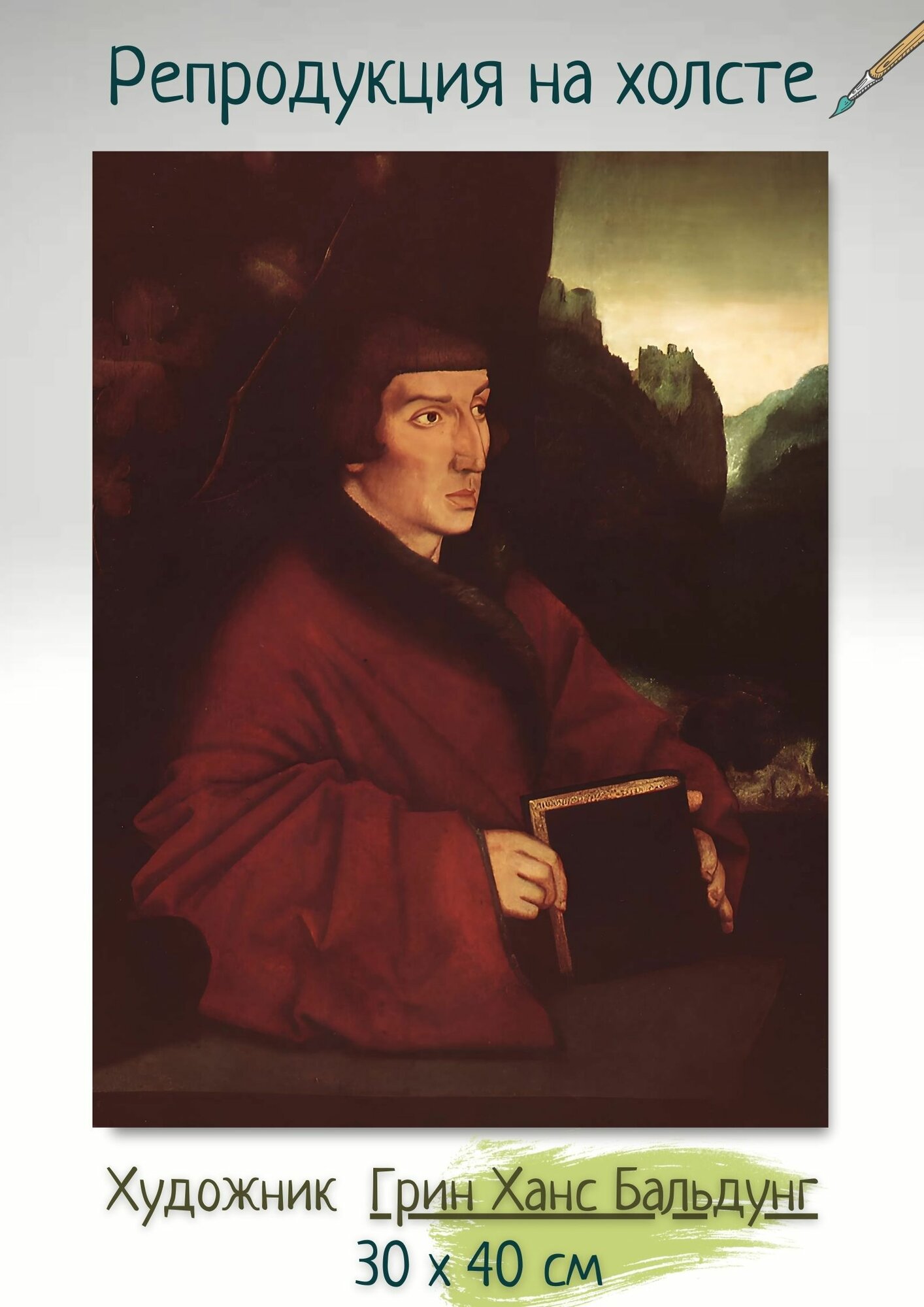 Ханс Бальдунг Грин "Портрет Амбруаза Вольмара Келлера". Картина на холсте 30х40 см репродукция