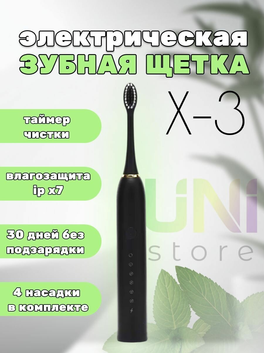 Электрическая зубная щетка