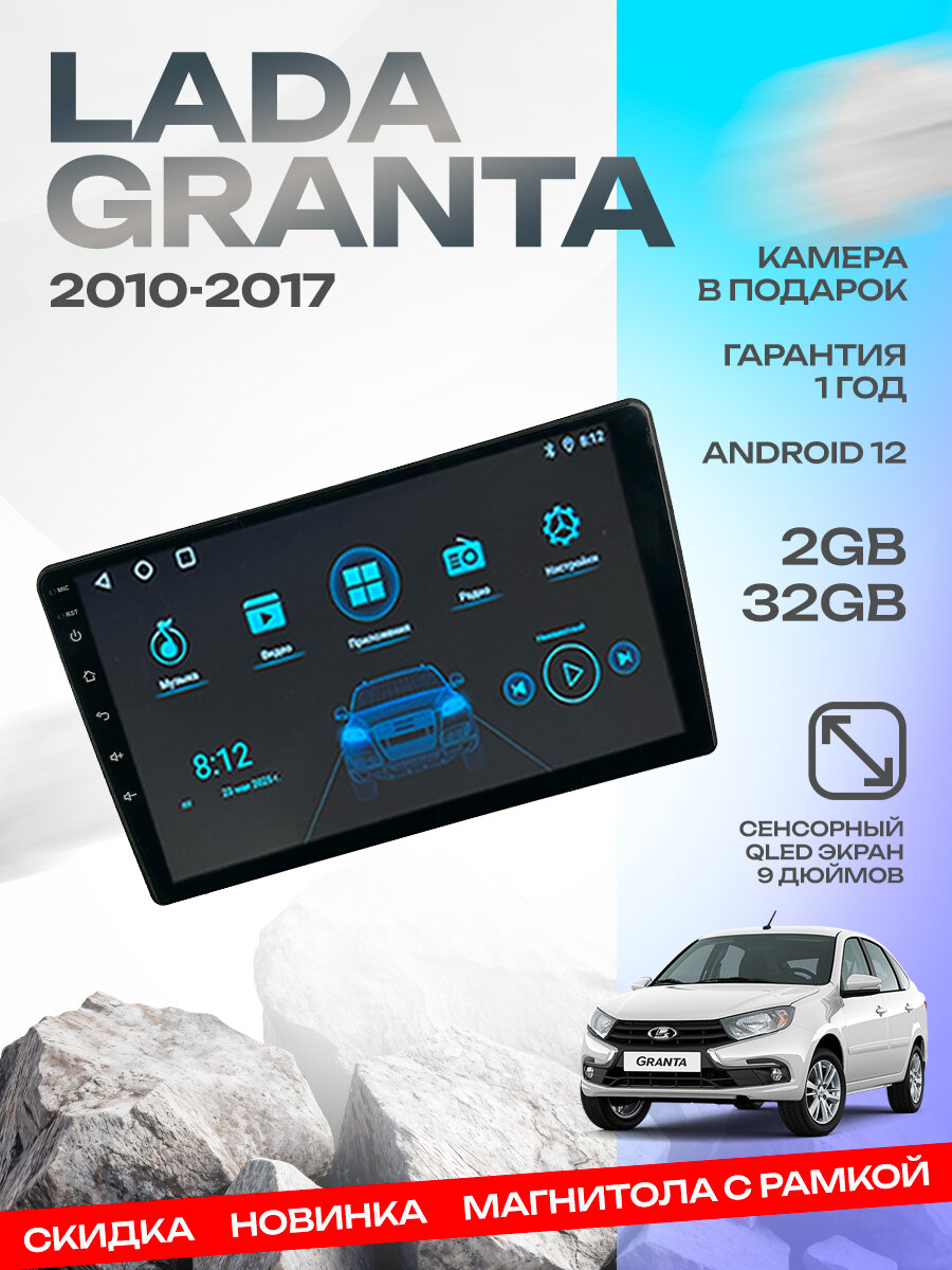 Магнитола с рамкой Lada Granta (2010 - 2017). 9 дюймов