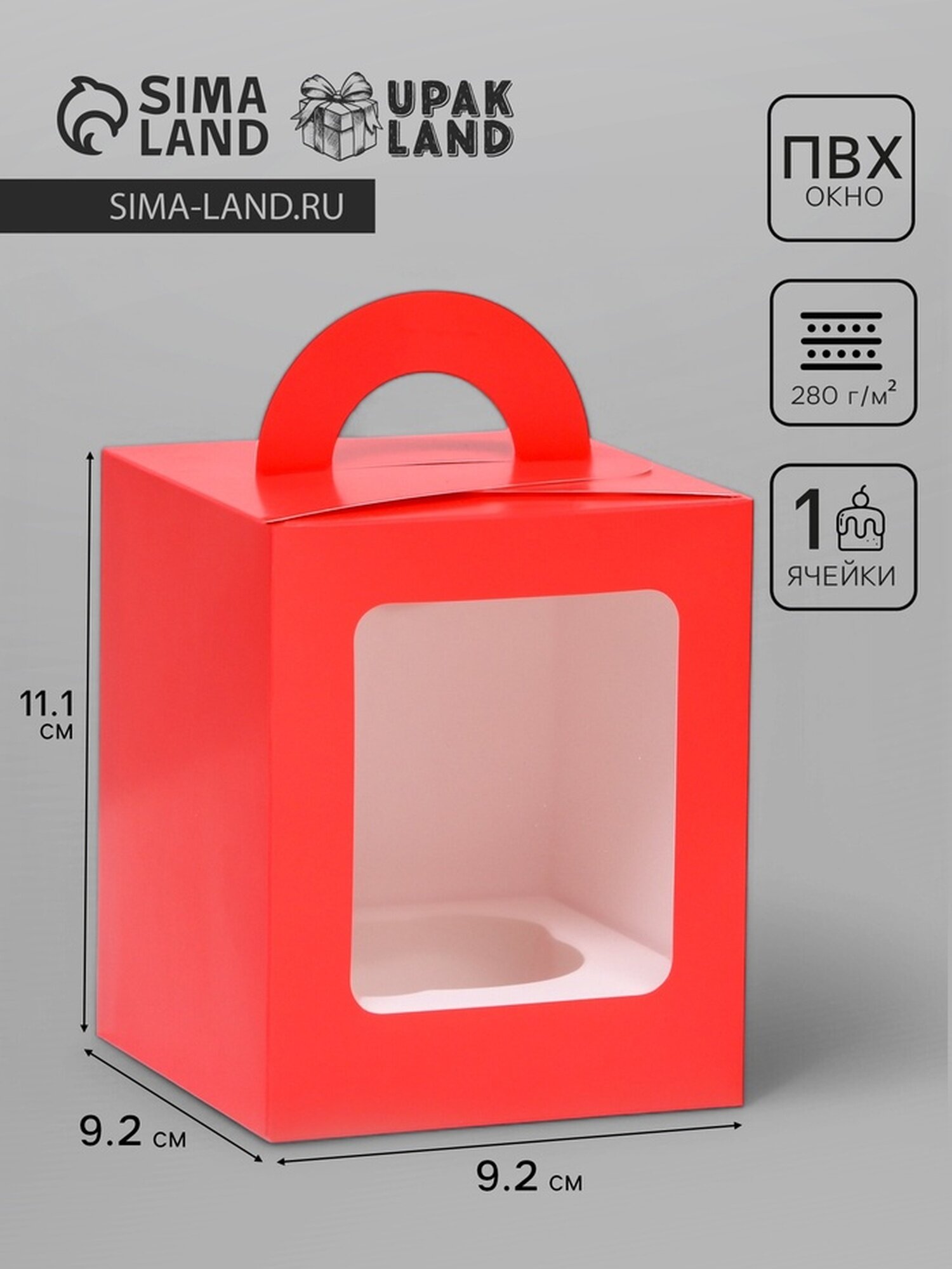 Коробка для выпечки для 1 капкейка, красдляя, 9.2×9.2×11.1 см