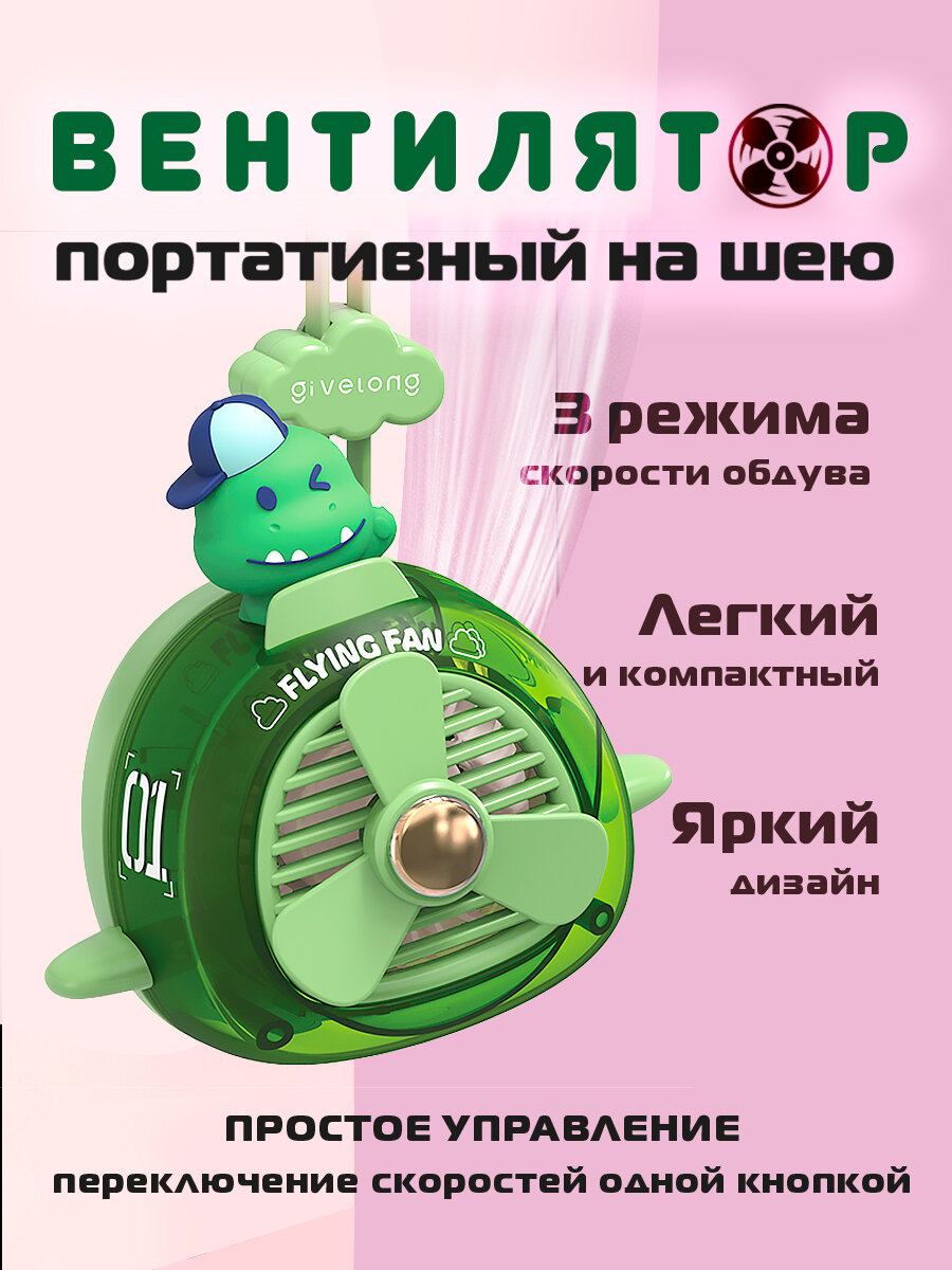 Портативный вентилятор на шею зеленый динозавр