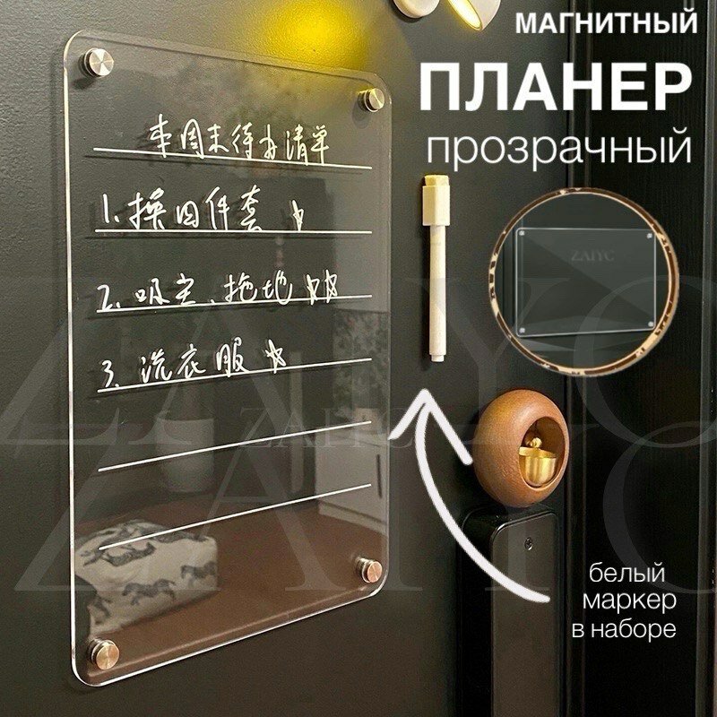 Доска на холодильник для записей, планер календарь, прозрачная