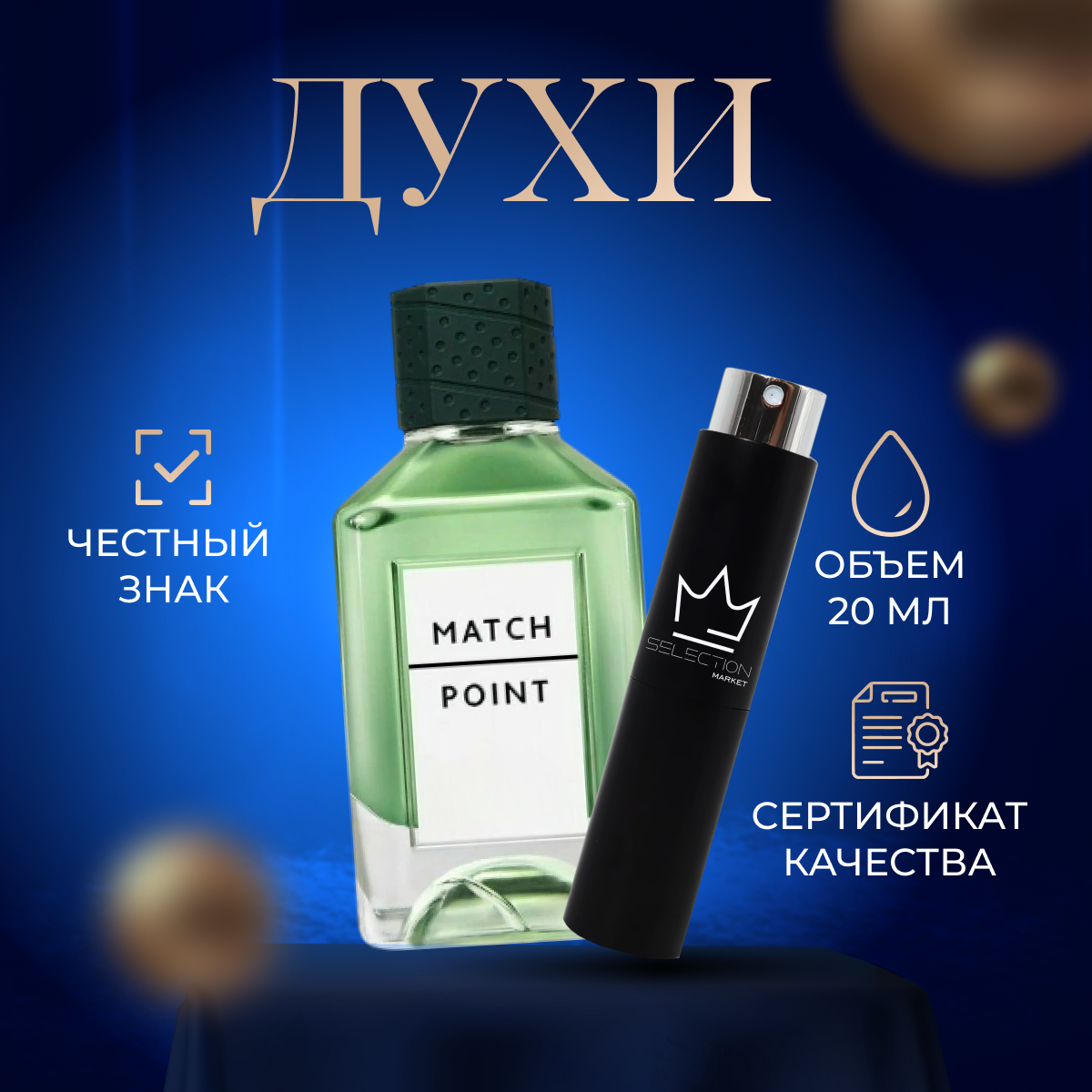 Туалетная вода Selection market по мотивам Lacoste Match Point EDT миниатюра 20 мл