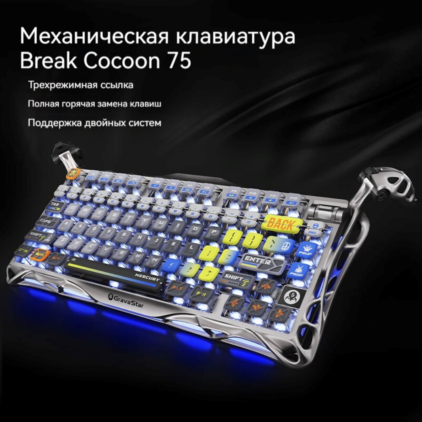 (GravaStar) Cocoon Breaking 75 K1 PRO, игровая механическая клавиатура, трехрежимное подключение, Фантомная модель
