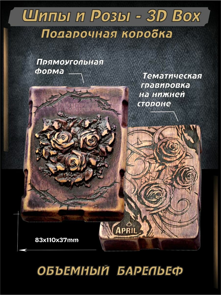 Коробка с 3D барельефом Шипы и Розы для игральных карт, дайсов ДнД, шкатулка с магнитами из экзотической древесины