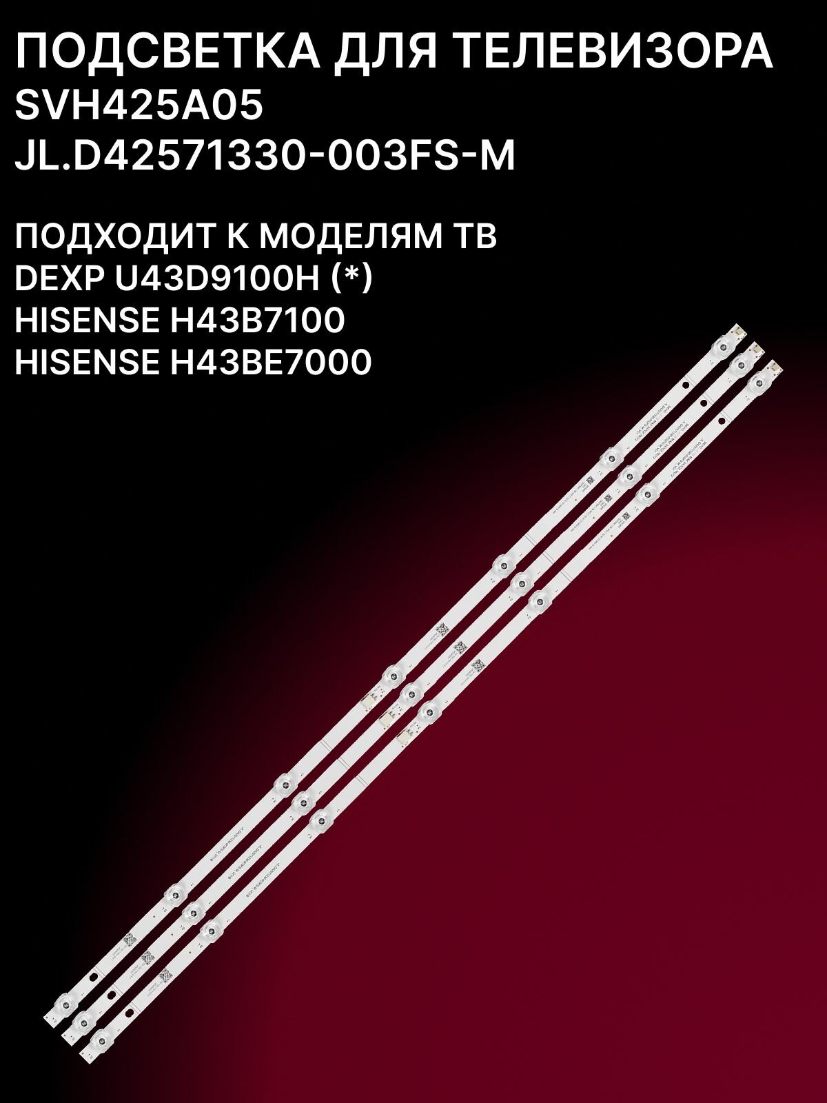 Подсветка SVH425A05; JL. D42571330-003FS-M для тв U43D9100H, H43B7100, H43BE7000