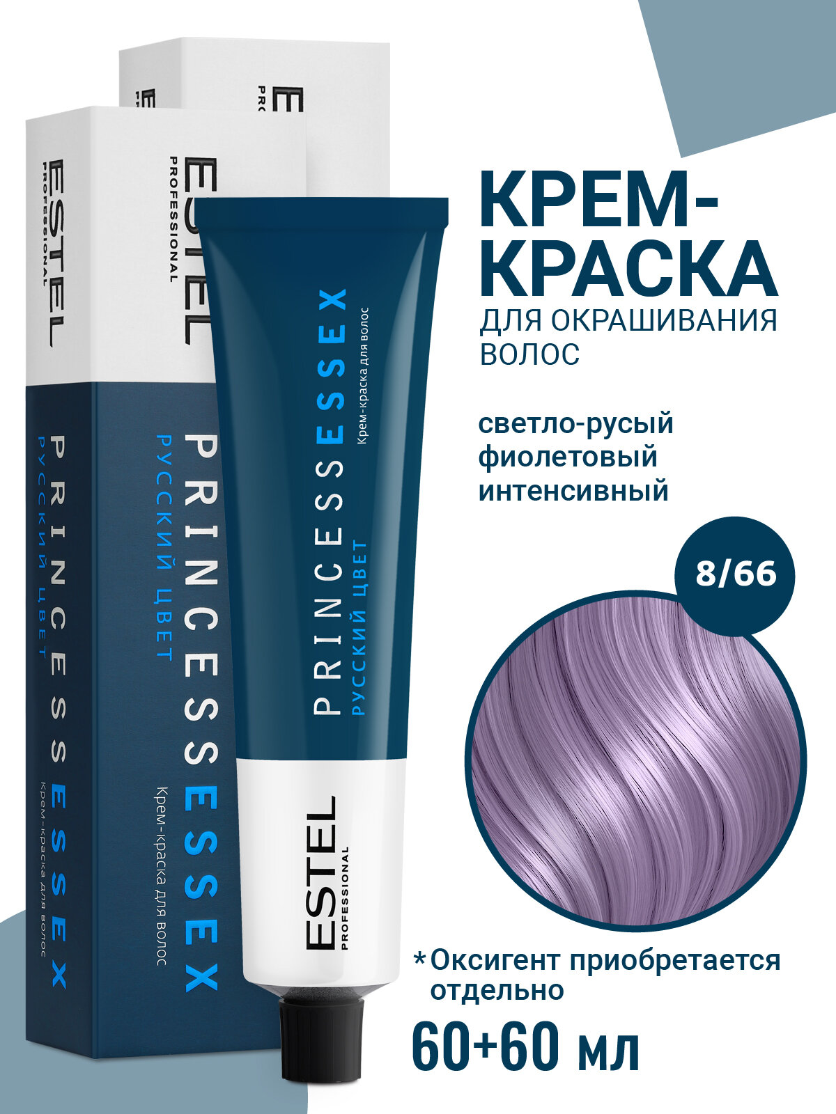 Профессиональная краска для волос ESTEL PROFESSIONAL Princess Essex 8.66 светло-русый фиолетовый интенсивный 60 мл - 2 шт