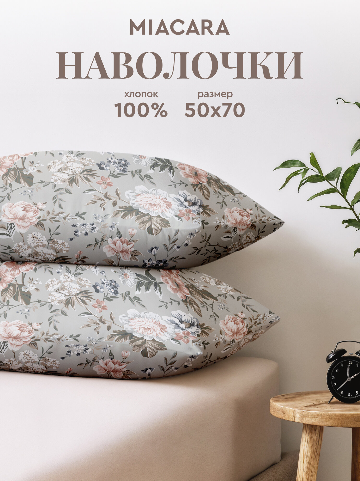 Mia Cara, Наволочки, Бязь, 50х70 / Комплект наволочек, Лунная мелодия 36018-6, 2 шт