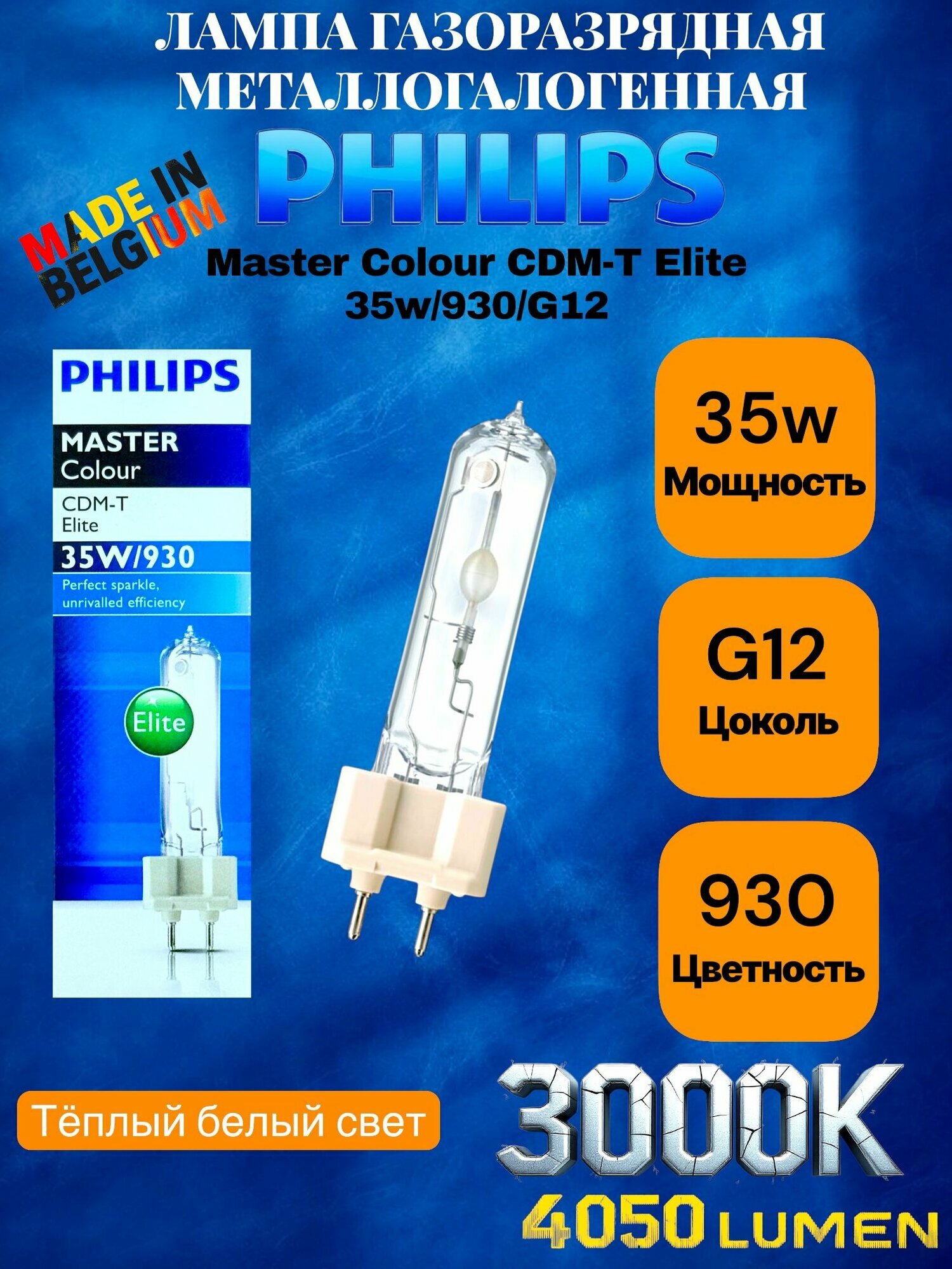 Лампа металлогалогенная Philips Master Colour Elite 35w/930/G12