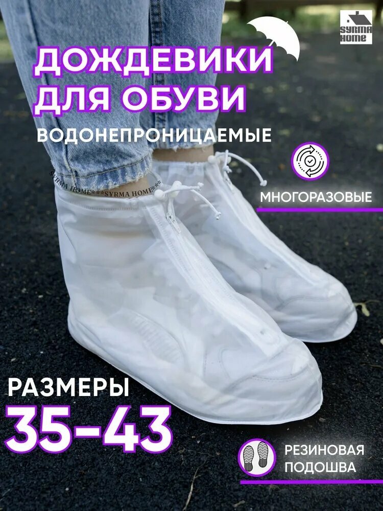 Чехлы-дождевики на обувь 2 шт