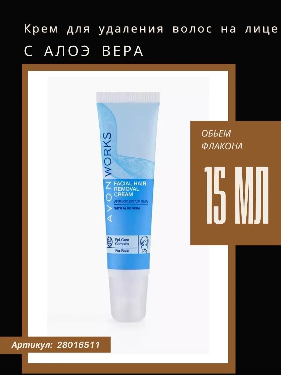 Крем для удаления волос на лице с алоэ вера, 15 мл, без УФ-защиты, для всех типов кожи