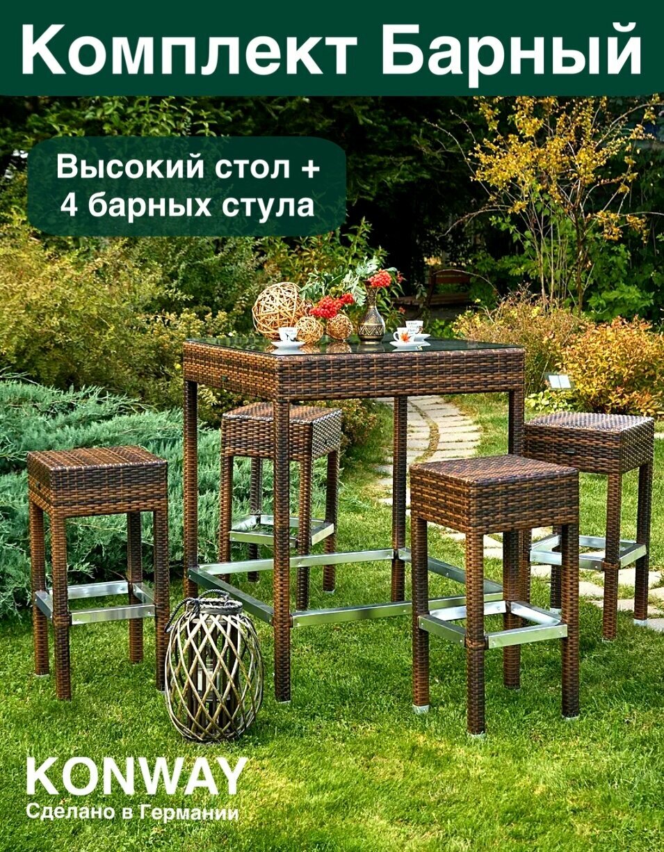 Барный комплект садовой мебели из ротанга KONWAY, стол и 4 табурета, столешница закаленное стекло, для дома, дачи и кафе