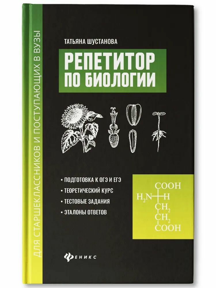 Репетитор по биологии для старшеклассников и поступ. в вузы дп