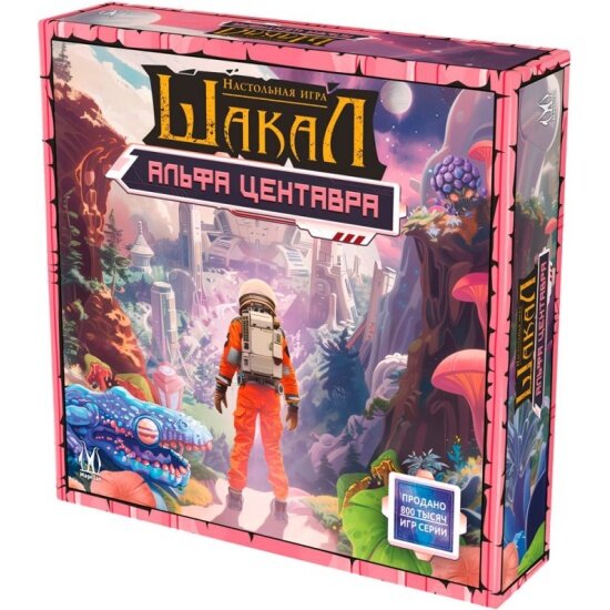 Настольная игра Magellan Шакал: Альфа Центавра