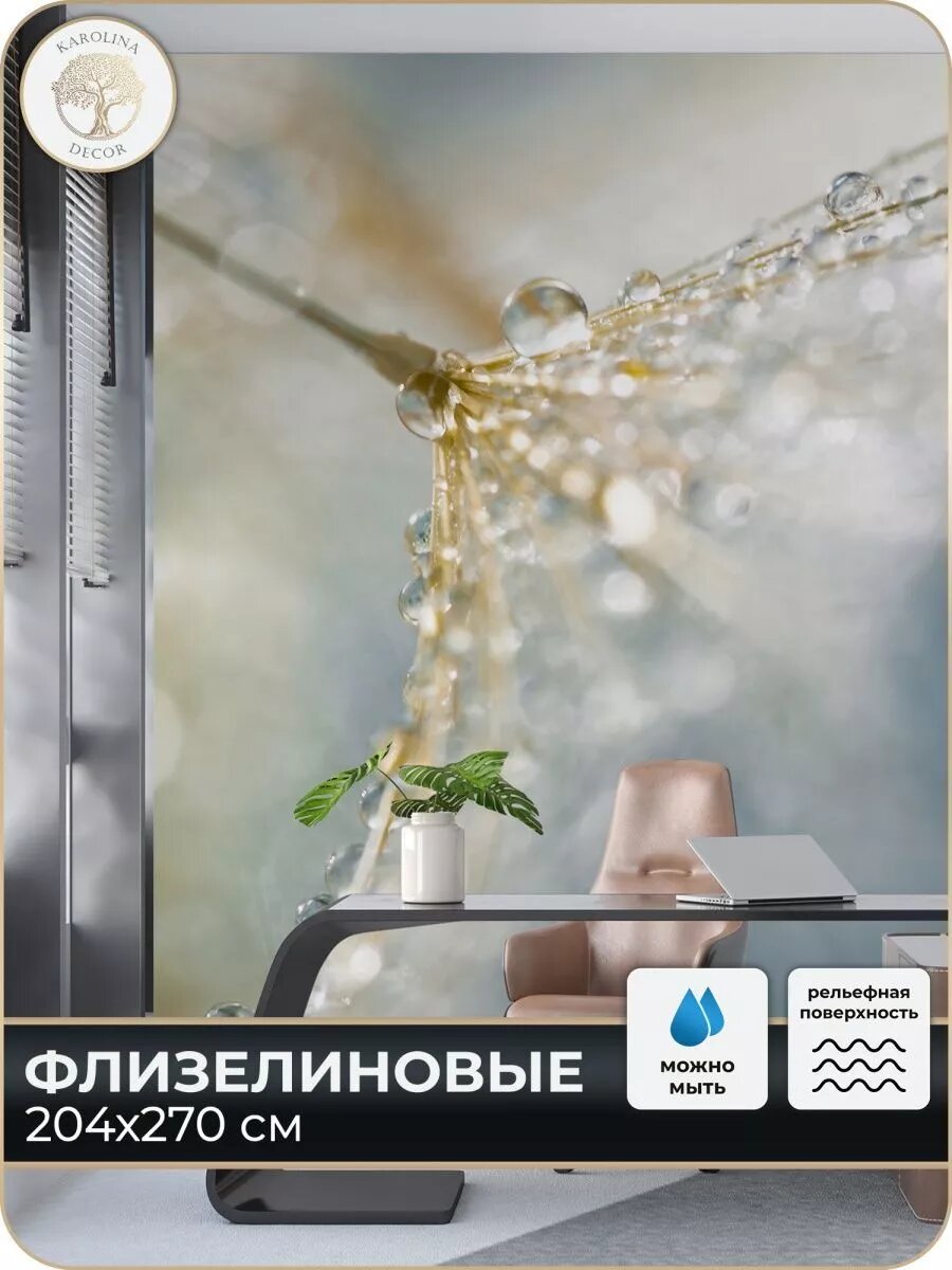 Фотообои Цветы в детскую в спальню на кухню 200х270