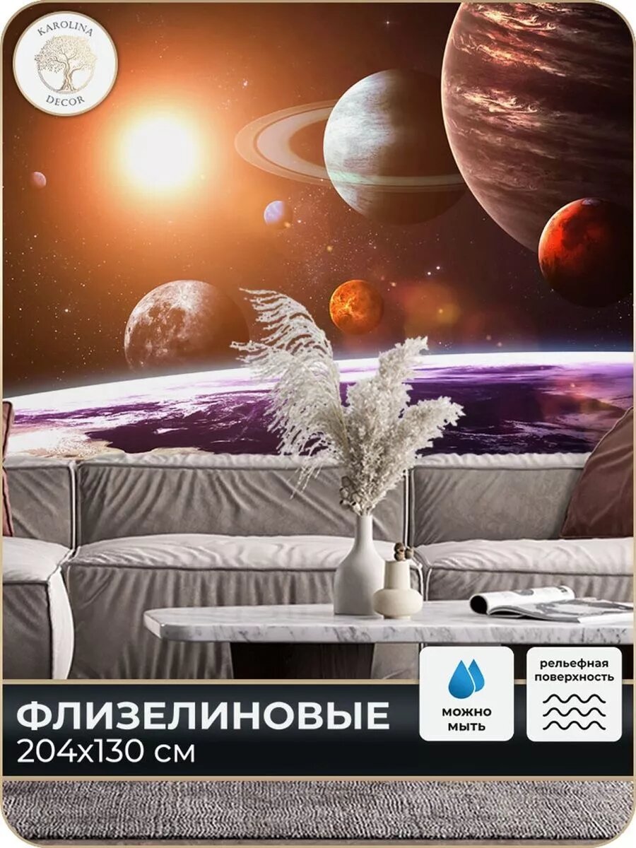 Фотообои 3D Космос 200х130