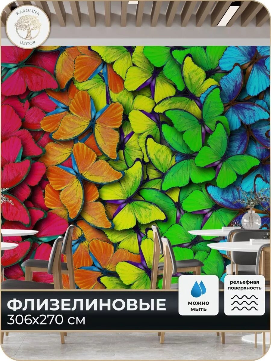 Фотообои Бабочки в детскую в спальню на кухню 300х270