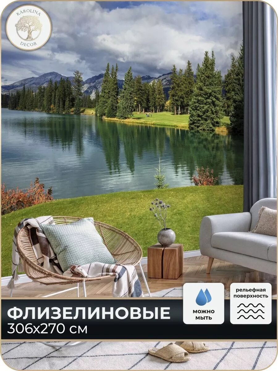 Фотообои 3D "Озеро Горы" 300х270