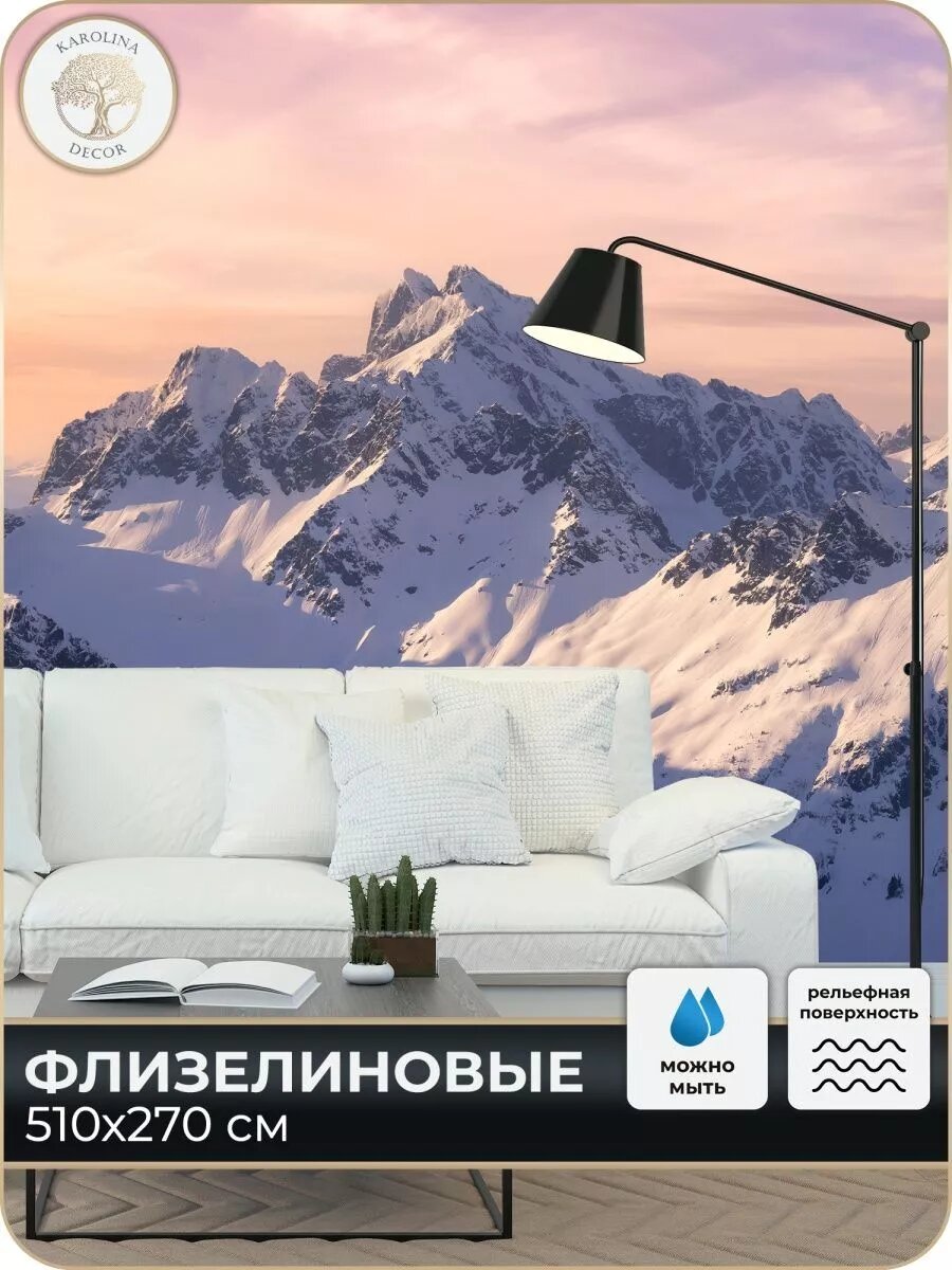 Фотообои Горы в детскую в спальню на кухню 500х270