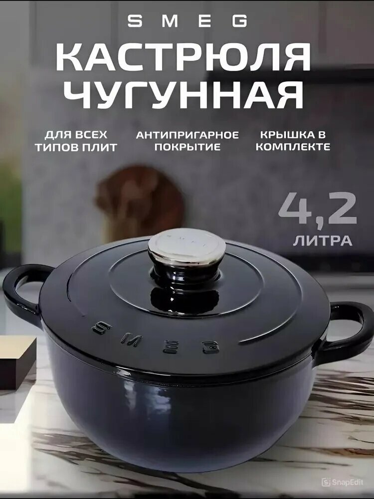 Кастрюля, Чугун