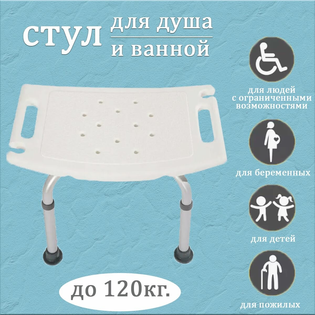 Стул для ванной для пожилых TH114-4 / Стул Титан для ванной и душа