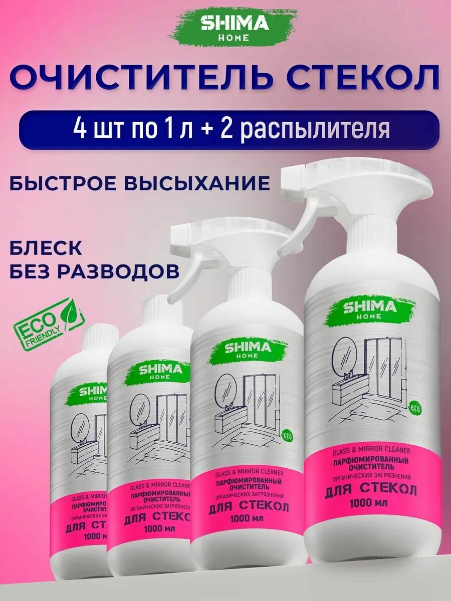 Средство для мытья окон и зеркал Glass & Mirror Cleaner 1 литр, 4 шт