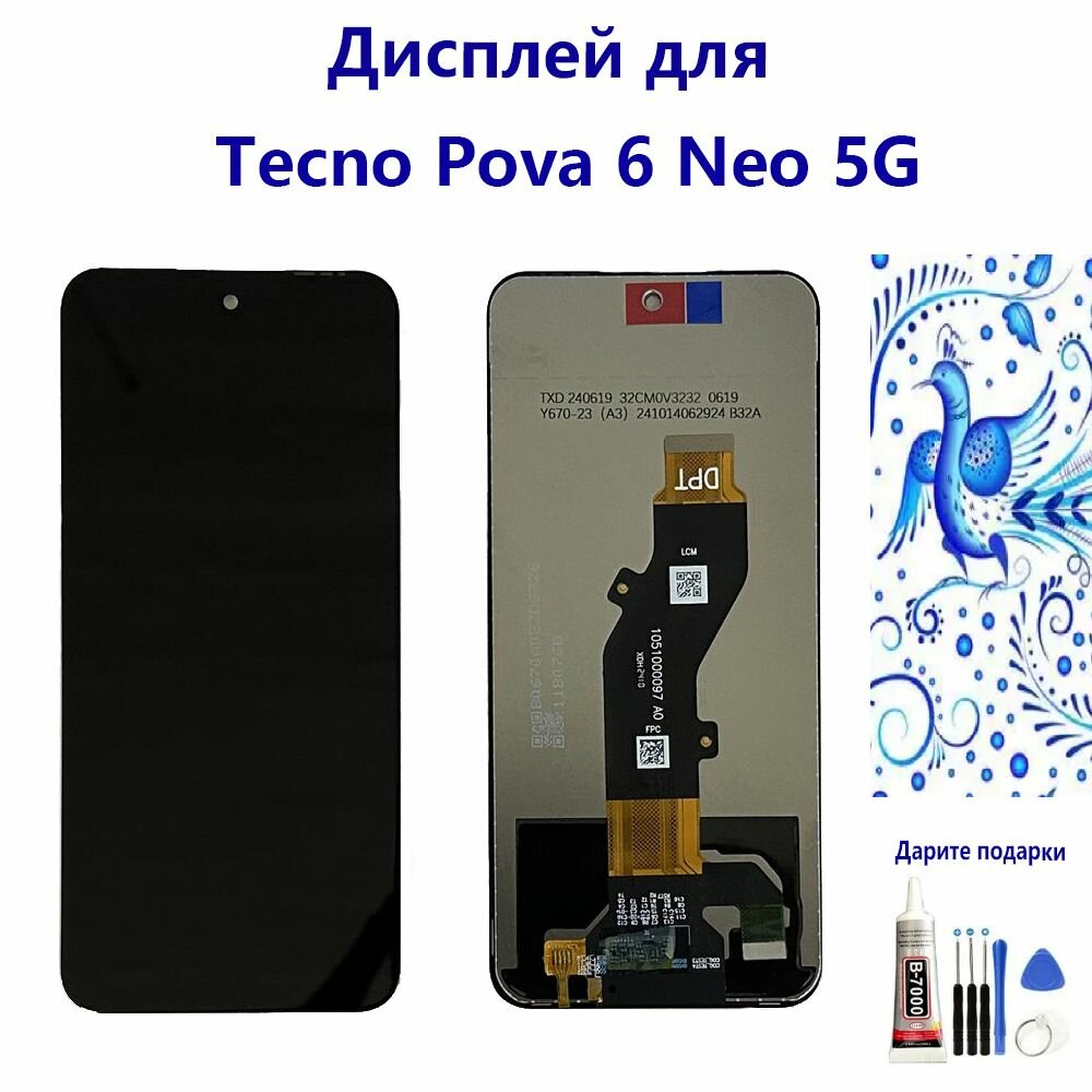 Дисплей для Tecno Pova 6 Neo 5G; дисплей в сборе с сенсорным экраном; черный ; содержать инструментов