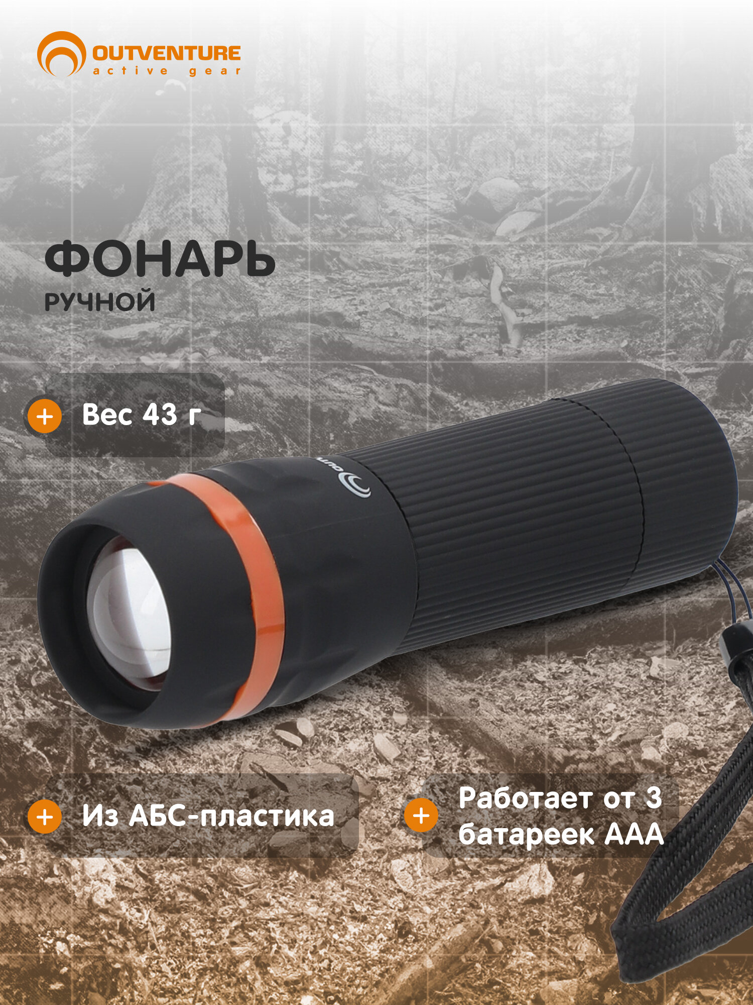 Фонарь ручной Outventure
