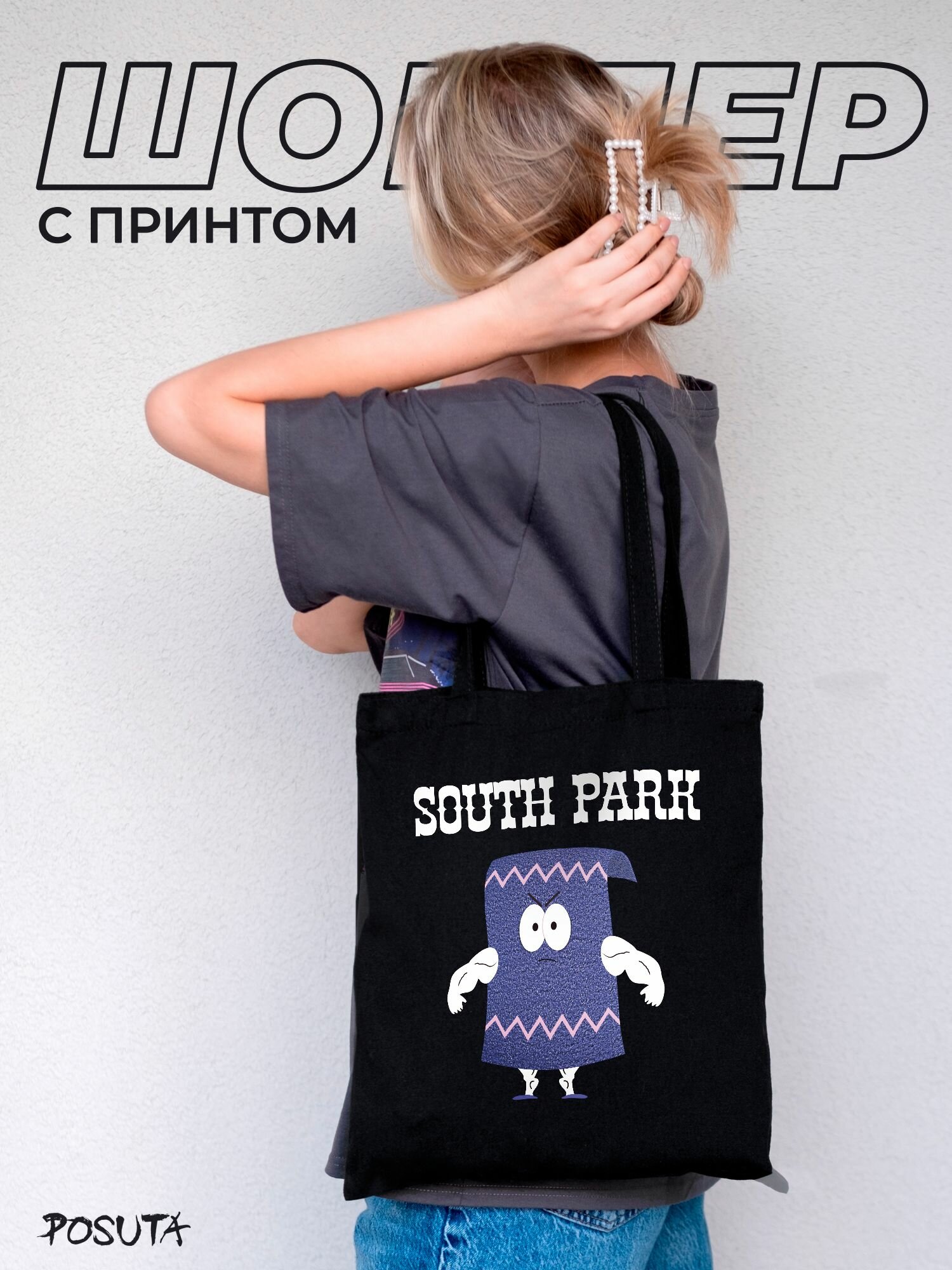 Сумка шоппер