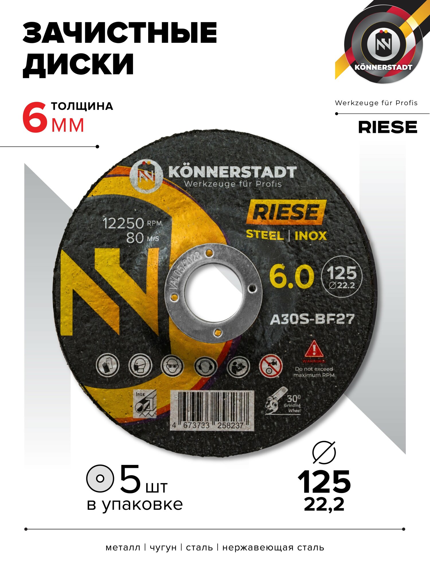 Диск зачистной армированный KÖNNERSTADT RIESE 125x6.0x22.2 мм (5 шт)