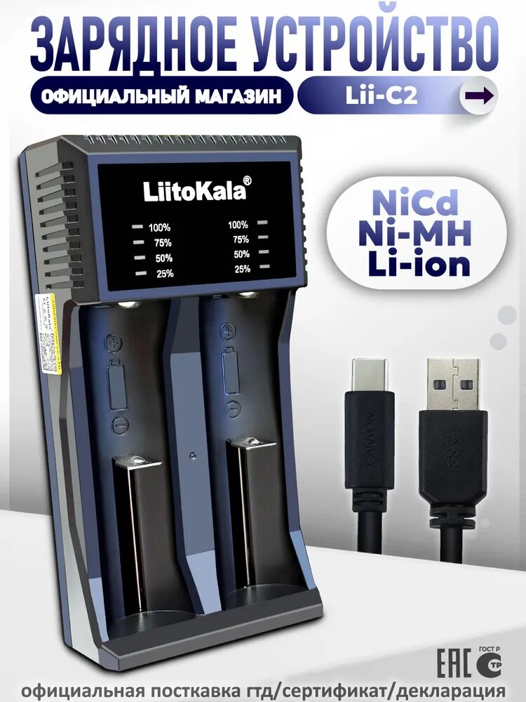 Зарядное устройство для аккумуляторных батареек LiitoKala Lii-C2