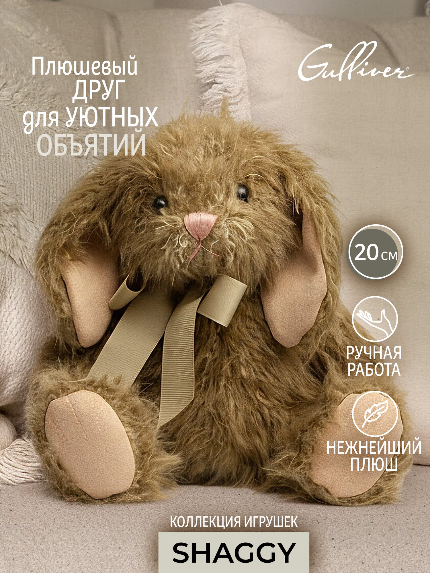 Мягкая игрушка Gulliver Зайчик Фантик, высота 20 см, 74-241632