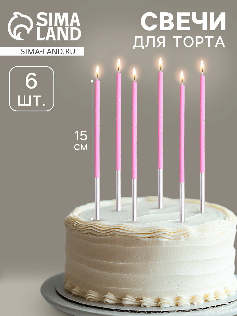 Свечи для торта "Исполнение желаний", 15 см, 6 шт, лавандовый цвет