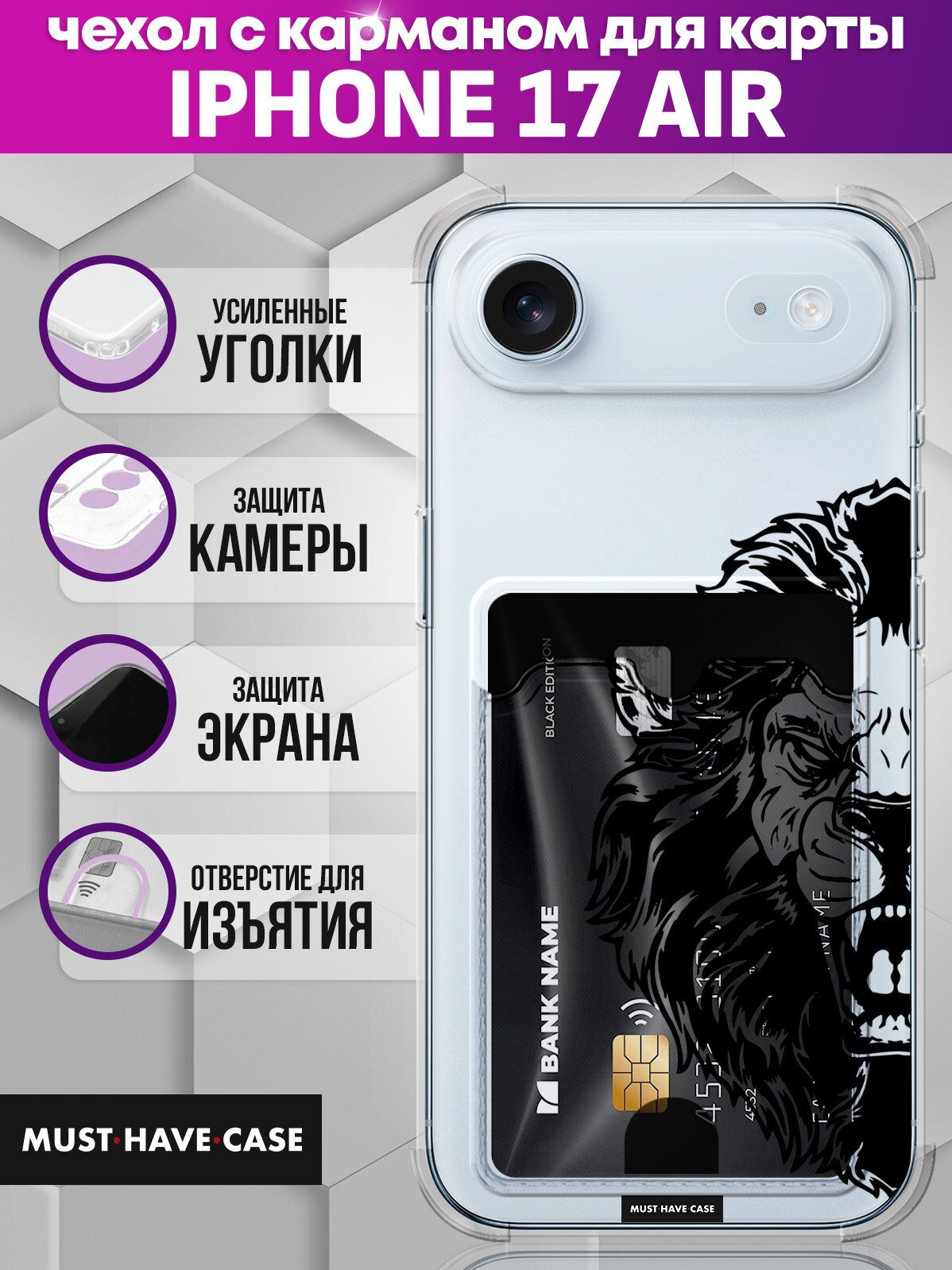 Силиконовый чехол с картой на Apple iPhone 17 Air / Айфон 17 Эир - "Лаковый Лев"