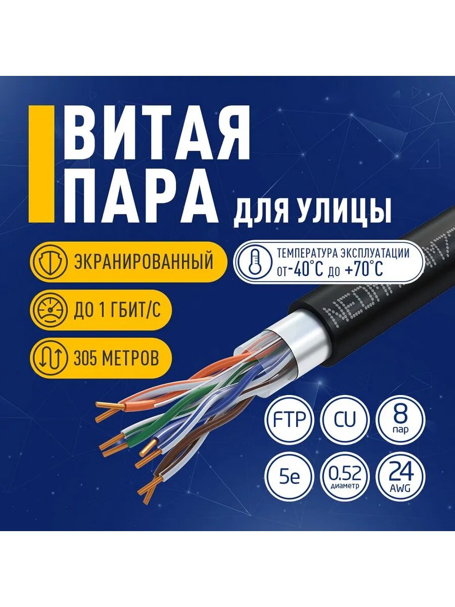 Кабель витая пара 305м F/UTP cat.5e 4 пары NM720032-P
