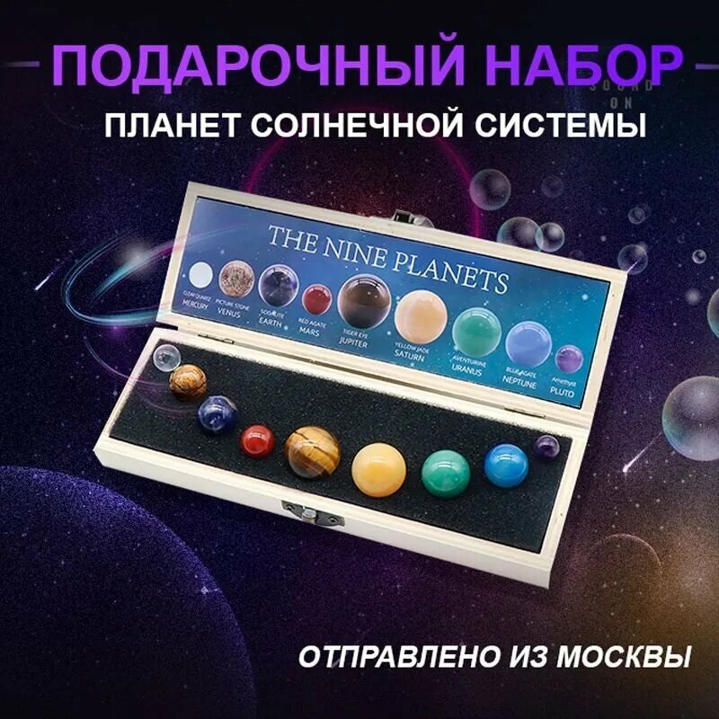 Подарочный набор планет Солнечной системы (из натуральных камней) в деревянной коробке