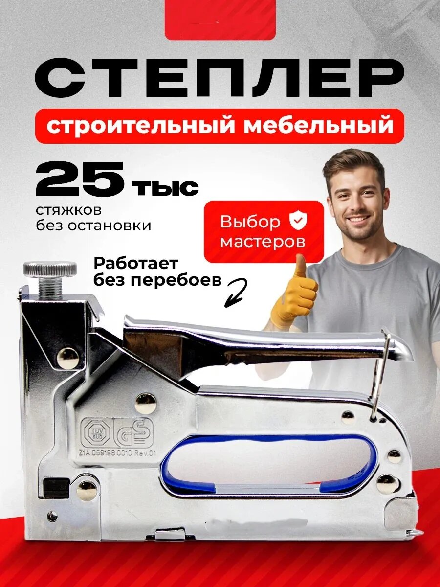 Степлер мебельный металлический с регулировкой силы удара