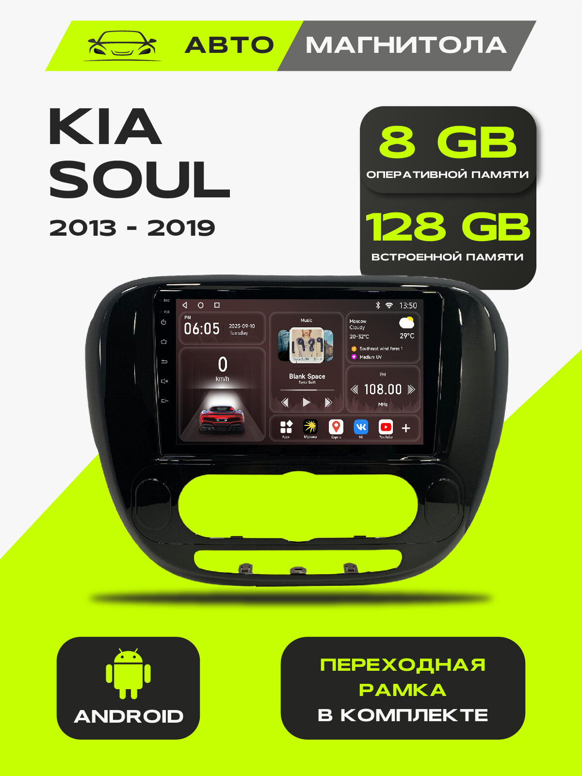 Андроид магнитола KIA Soul 2 2013-2019 Климат контроль, 8/128GB, / Киа Соул 2 + Переходная рамка