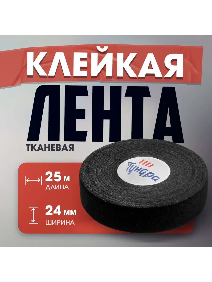 Лента клейкая "Про-Гафф" , черная, 350 мкм, 48 мм х 50 м