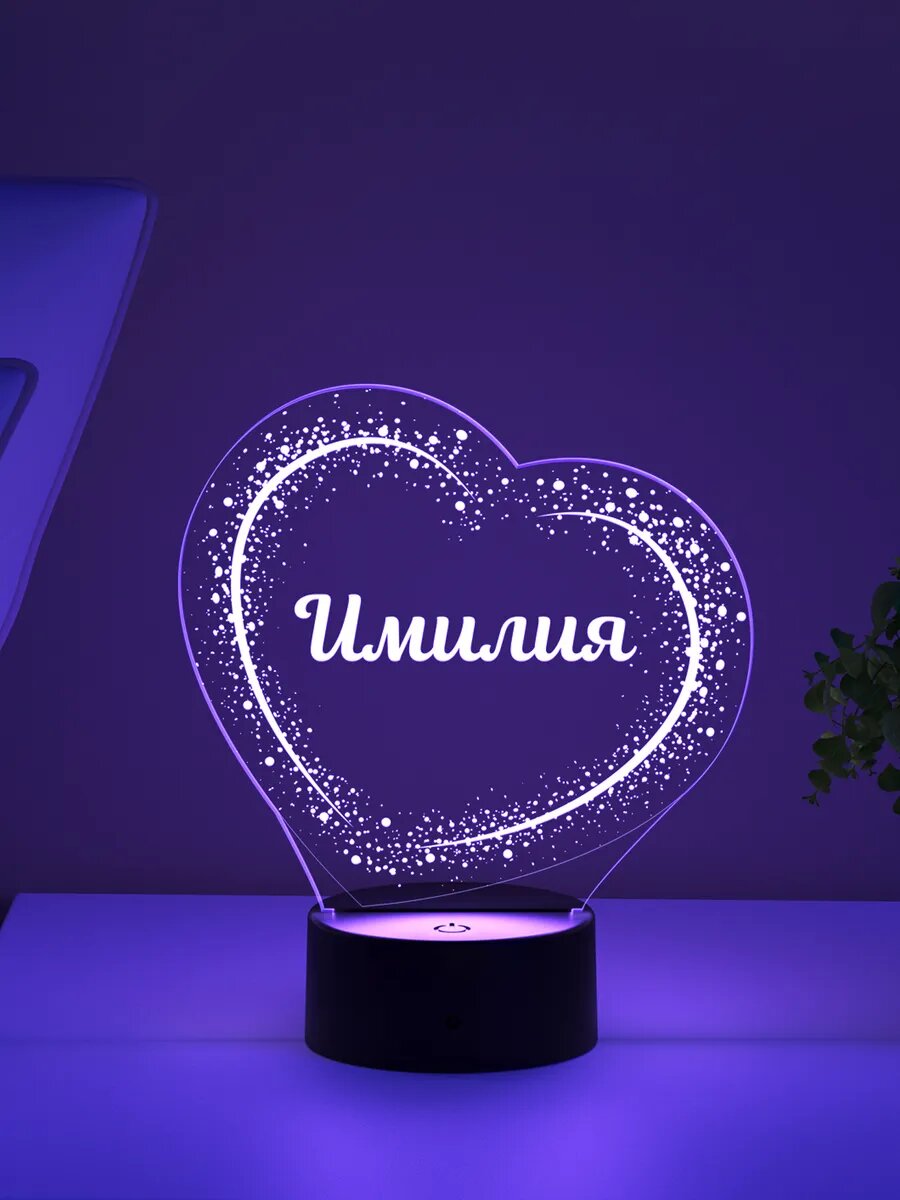 Ночник «Имилия - звёздное сердце» - подарок девушке, женщине