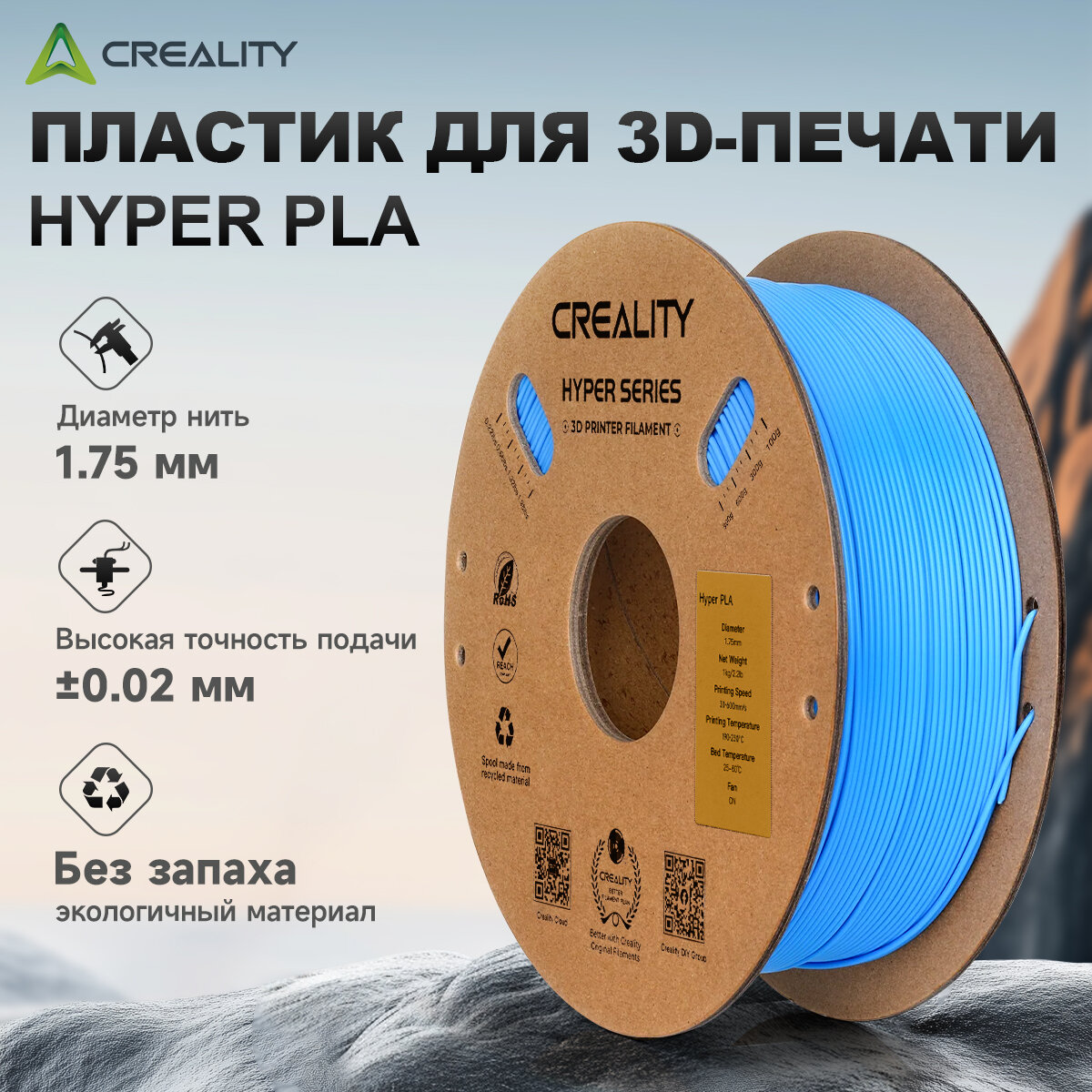 Нить 3D Creality "Hyper PLA", для 3D принтеров, голубая, 1,75мм, 1 кг