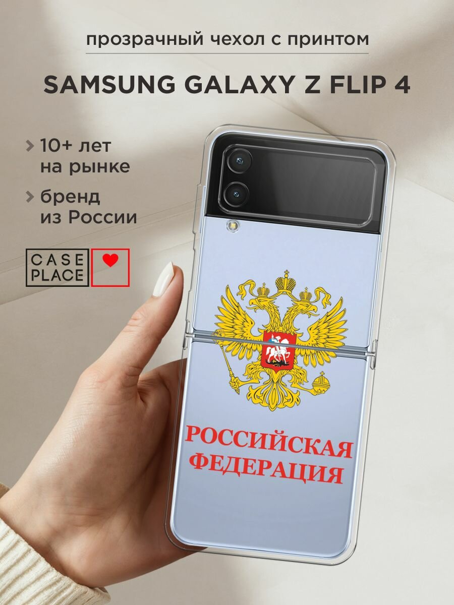 Чехол на Samsung Galaxy Z Flip 4 / Самсунг Галакси Зет Флип 4 с принтом "Герб России красная надпись", прозрачный
