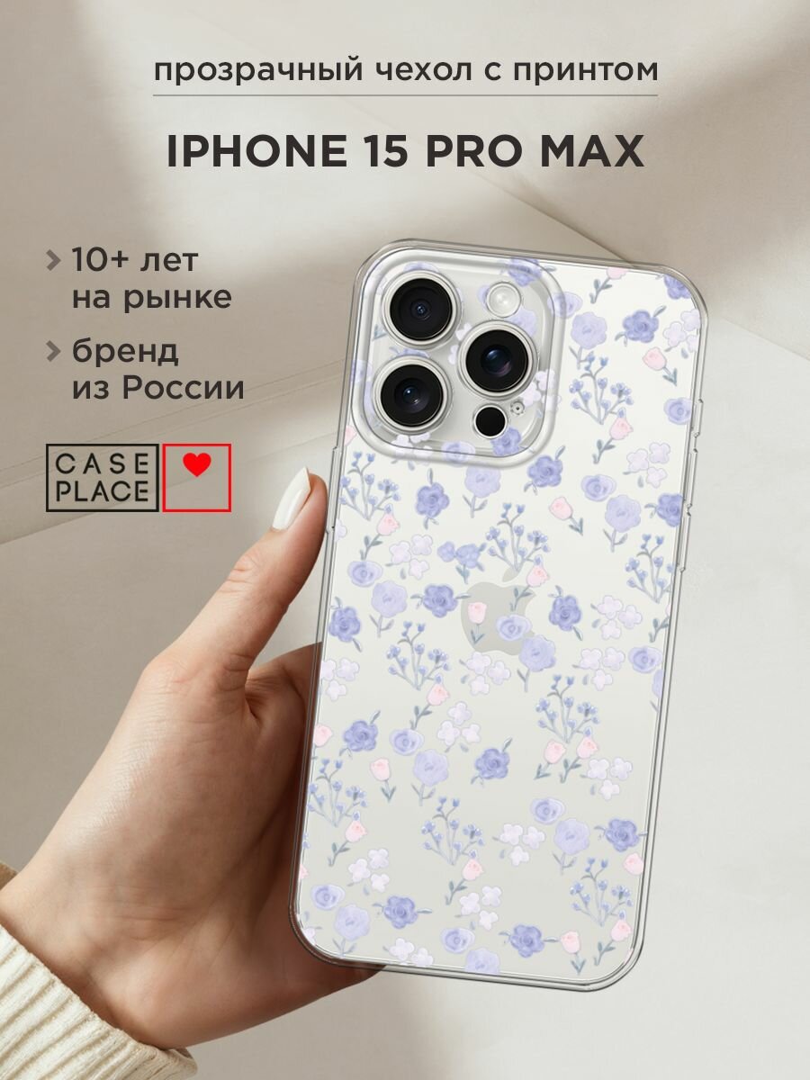 Чехол на Apple iPhone 15 Pro Max / Айфон 15 Про Макс с принтом "Сиреневые розы паттерн", прозрачный