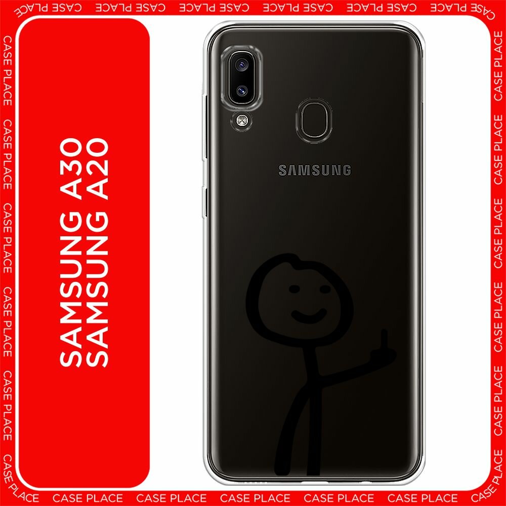 Чехол на Samsung Galaxy A30/A20 / Самсунг Галакси A30/A20 с принтом "Неприличный человечек чёрный", прозрачный