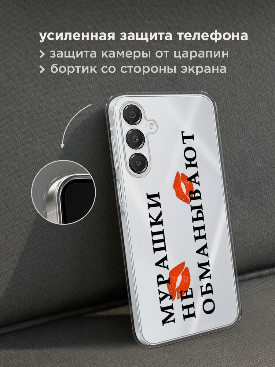 Чехол на Samsung Galaxy A16 / Самсунг А16 с принтом "Мурашки не обманывают 1 - 14 февраля", прозрачный — фото 1